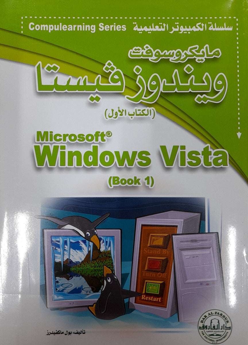Microsoft Windows Vista Book1 - CompuLearning بول ماكفيدريز | المعرض ...